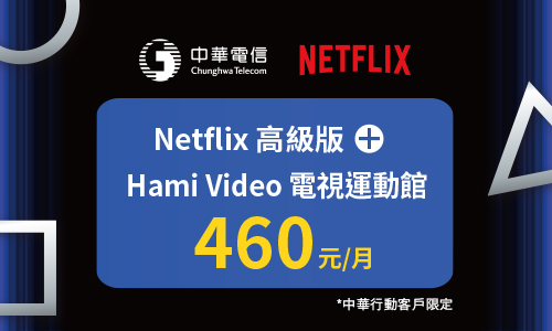 中華電信 Hami Video | 懂你想看的OTT線上影視平台