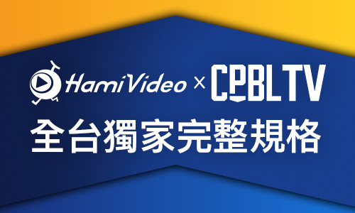 中華電信 Hami Video | 懂你想看的OTT線上影視平台