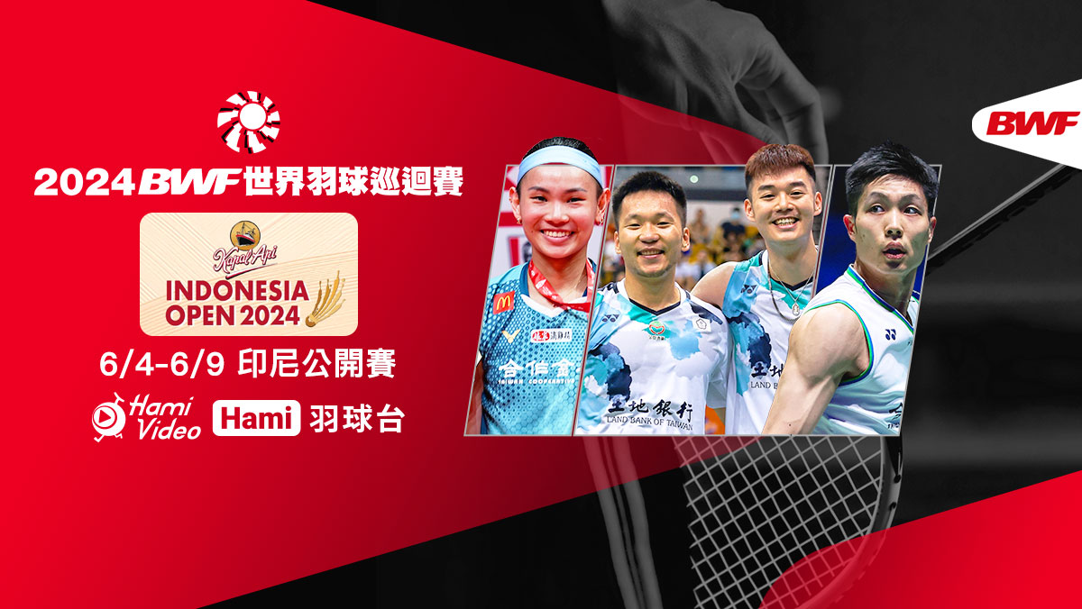 BWF印尼公開賽