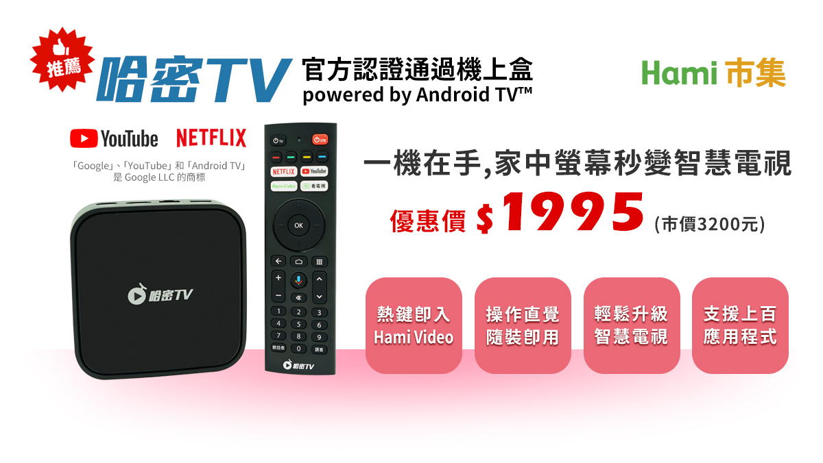 中華電信 Hami Video | 懂你想看的OTT線上影視平台