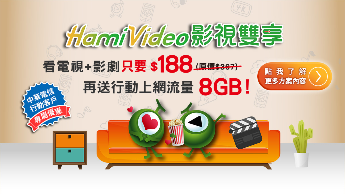 真心推薦 - 線上看 | HamiVideo