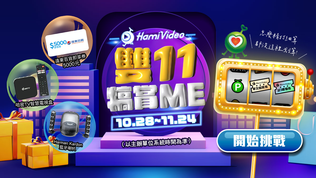 中華電信 Hami Video | 懂你想看的OTT線上影視平台