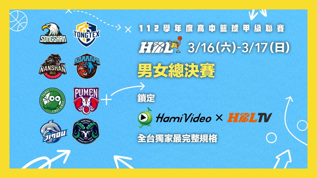轉播表 - HBLTV專區 - 線上看 | HamiVideo