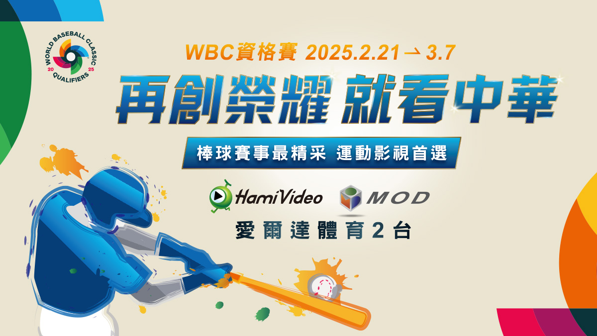 網路電視線上看｜超過100個電視頻道直播 - 電視運動館｜Hami Video