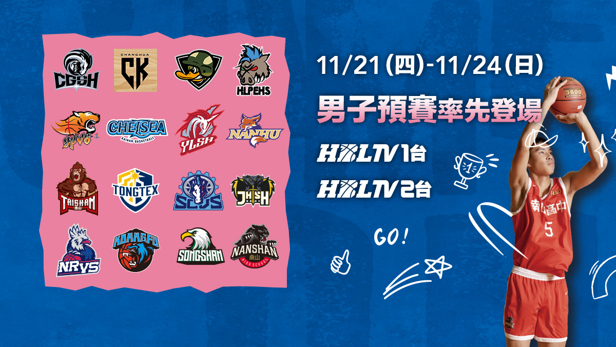 轉播表 - HBLTV專區 - 線上看 | HamiVideo