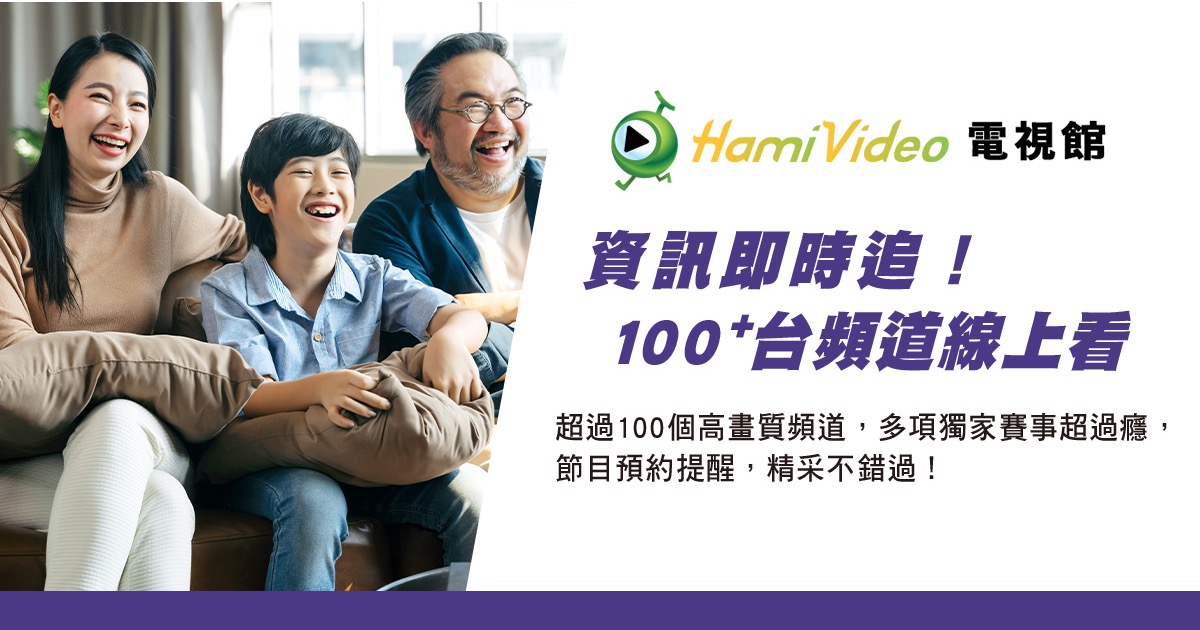 2024 CPBL 線上看｜Hami Video