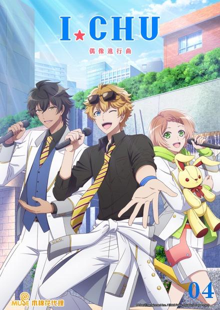 ICHU偶像進行曲 - 免費線上看 - 動漫 - 音樂偶像 | HamiVideo