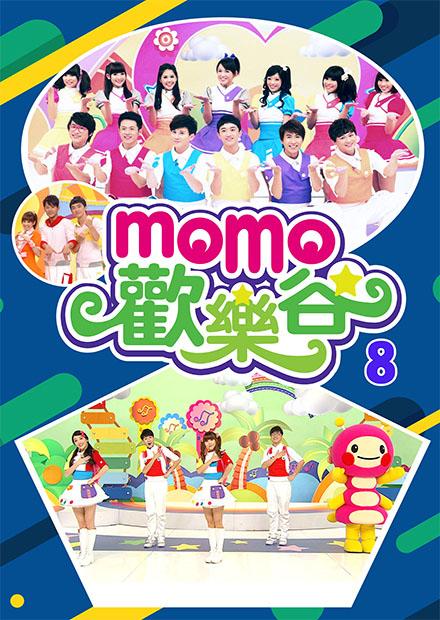 MOMO歡樂谷S8 第19集 - 線上看 - 兒童 - 兒童節目 | HamiVideo
