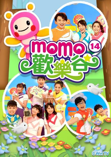 MOMO歡樂谷S14 - 免費線上看 - 兒童 - 兒童節目 | HamiVideo