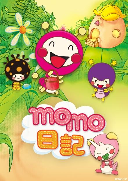 MOMO日記S1 - 免費線上看 - 兒童 - 兒童節目 | HamiVideo