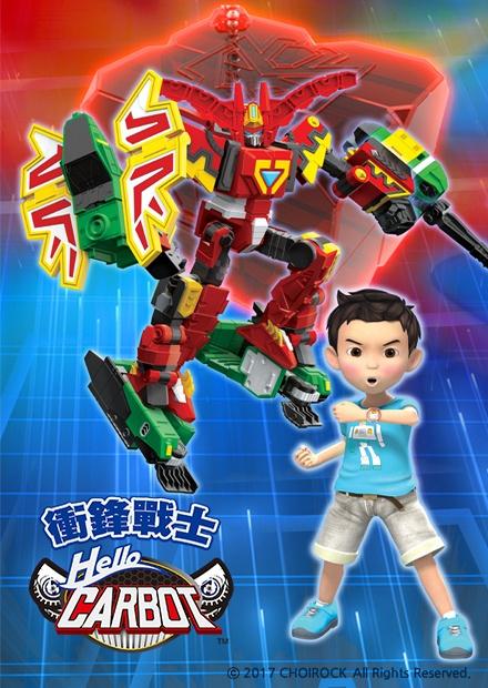 HELLO CARBOT衝鋒戰士Koong - 線上看 - 兒童 - 交通工具 | HamiVideo