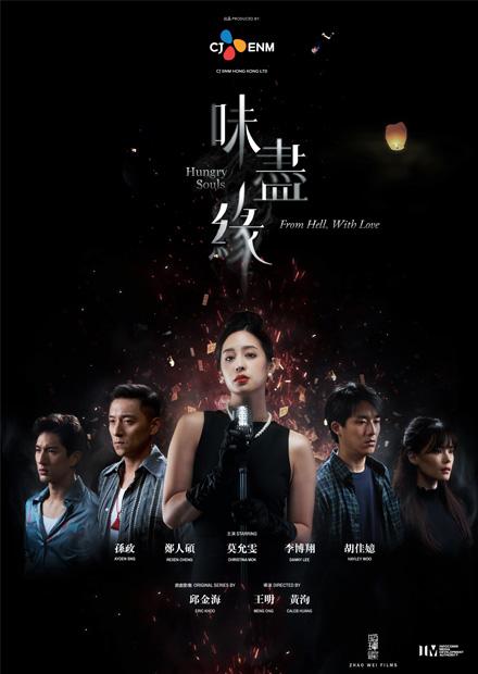 味盡緣 - 免費線上看 - 戲劇 - 其他 | HamiVideo