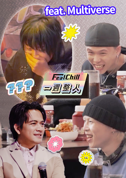 就問你還餓不餓 瘋狂店家招待｜一週整人｜《FeatChill》第六集 - 線上看 - 網紅館 - featchill | HamiVideo