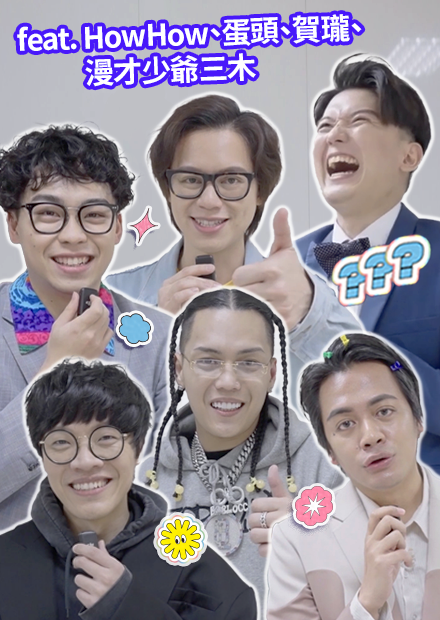 我為什麼要檢查一堆直男的無聊包包｜花絮｜《FeatChill》第八集 - 線上看 - 網紅館 - featchill | HamiVideo