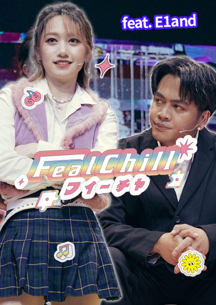 我只是要你穿制服而已｜FeatChill不玩了《藍紅寶石廳》 - 線上看 - 網紅館 - featchill | HamiVideo